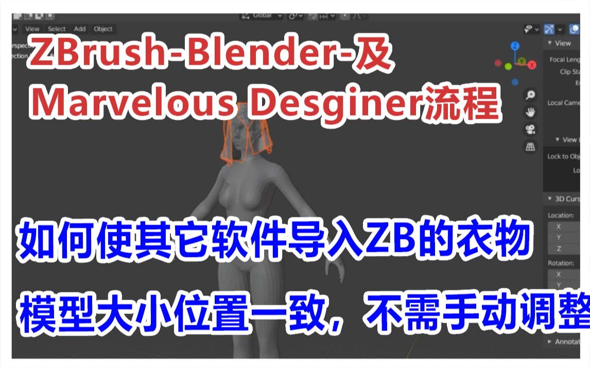 ZB导出到其他3D软件的模型,重新导入时,如何使大小位置不变?很多人...