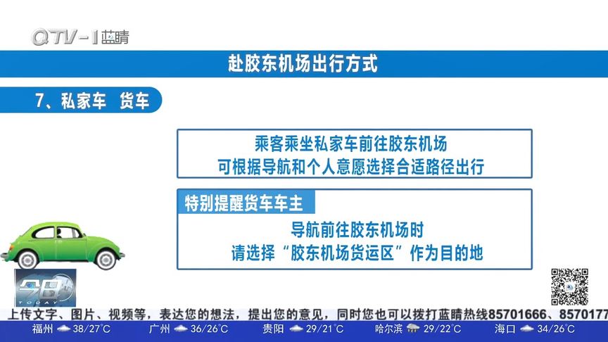 青岛新机场要来了!胶东机场出行小贴士,这种方式出行最便利