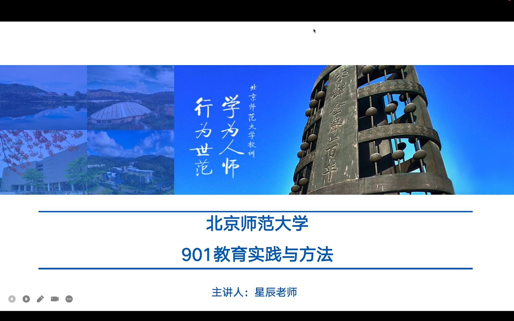 【24考研】北京师范大学901教育实践与方法导学课