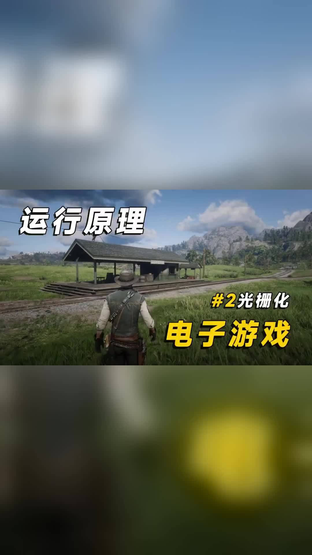 动漫:游戏画面渲染中的光栅化原理