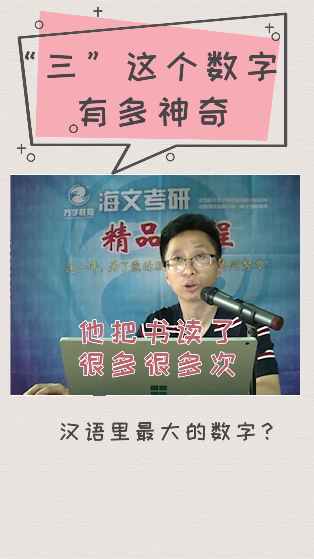 在汉语里表示多的数字是几你知道吗?