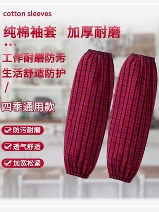 纯棉袖套,做家务必备 做家务必备的纯棉袖套,穿戴舒适,价格划算,点击...