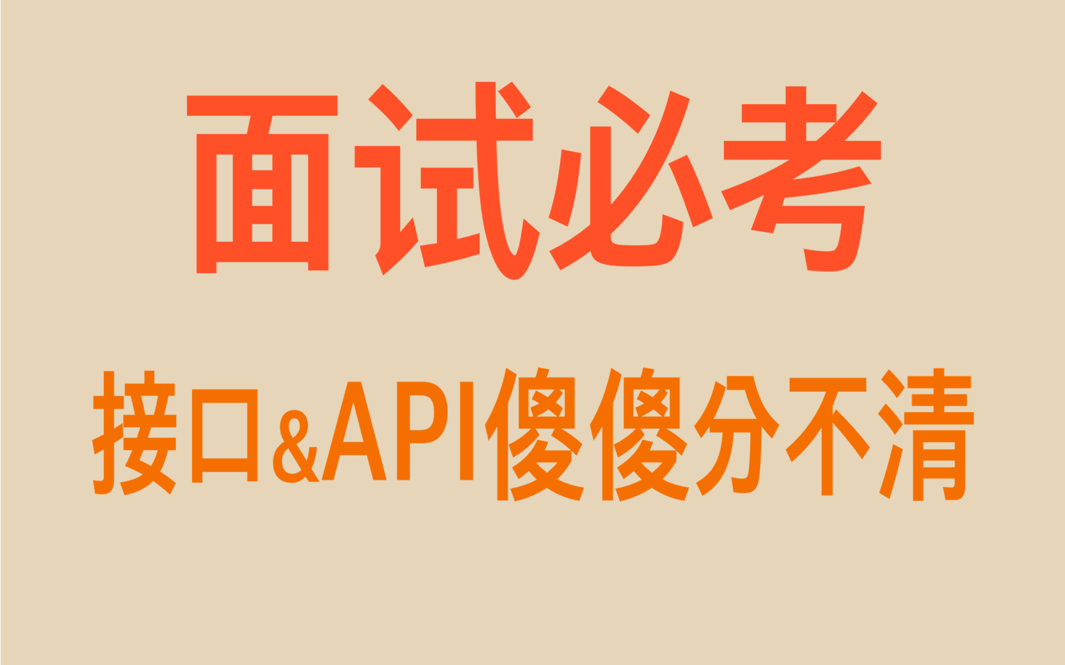 计算机接口是啥?常见的 api 有哪些?为什么编程中很多东西都叫接口?...