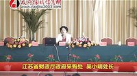 【第五期政府采购公开课】吴小明:政府采购案例分析4