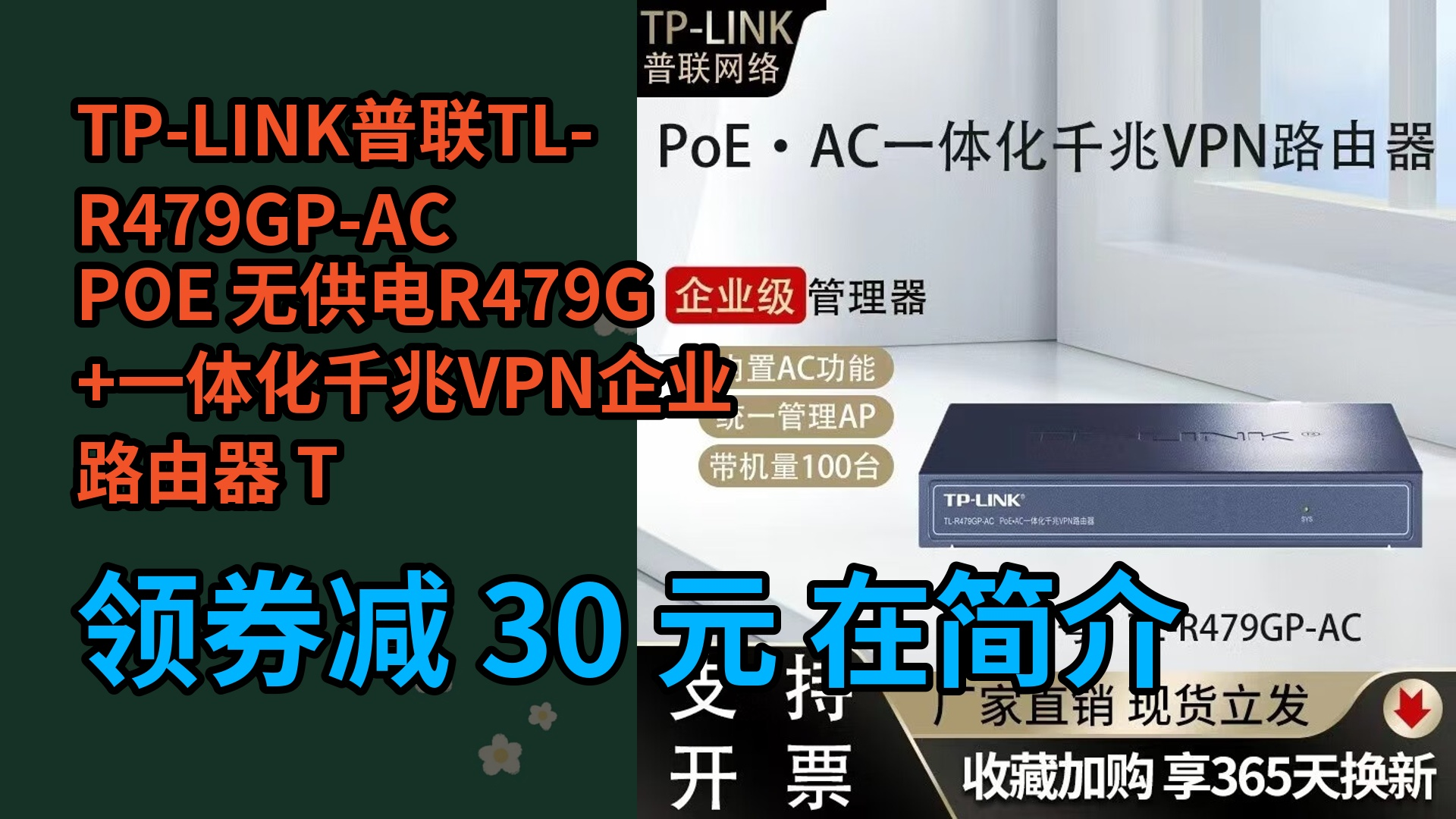 ...R479GP-AC POE 无供电R479G+一体化千兆VPN企业路由器 TP-LIN...