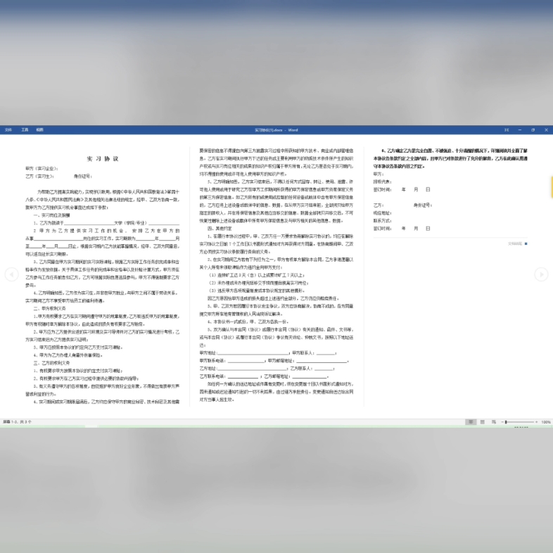 实习证明模板,三方协议模板,需要的同学一键三连联系自取哦