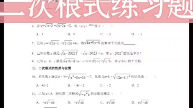 ...二次根式章节的内容全部更新完了,给大家按知识点分类整理了练习题～
