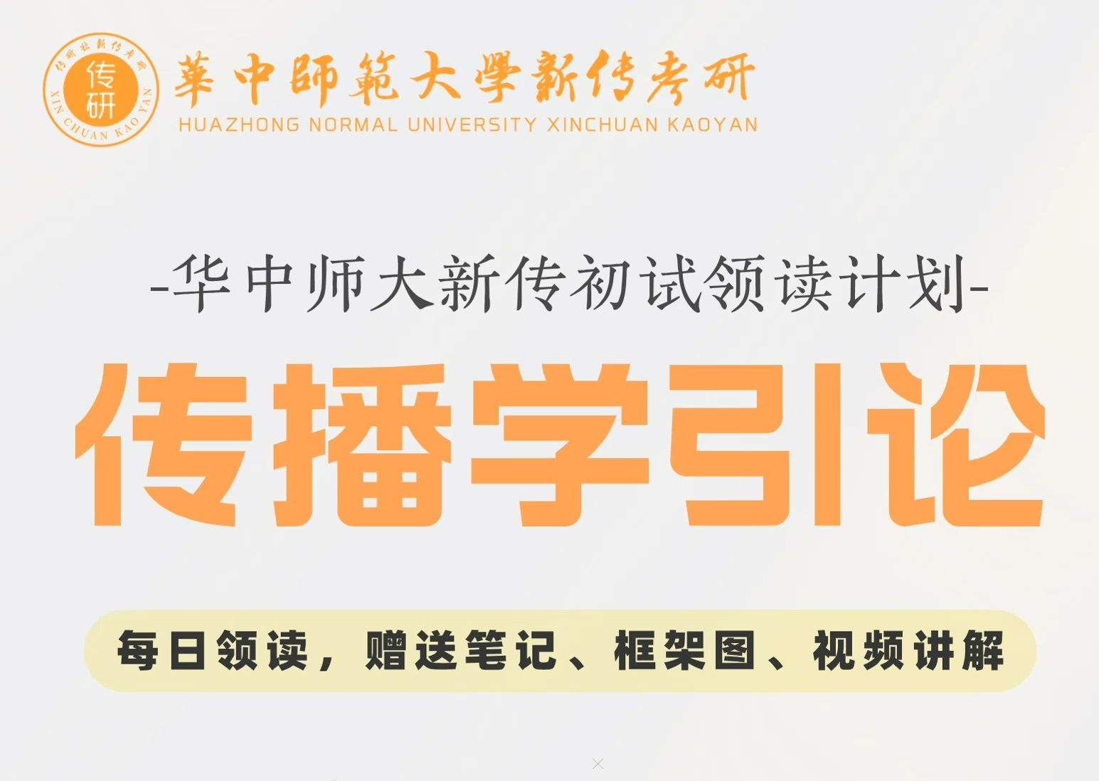 《传播学引论》领读16:批判学派的研究内容