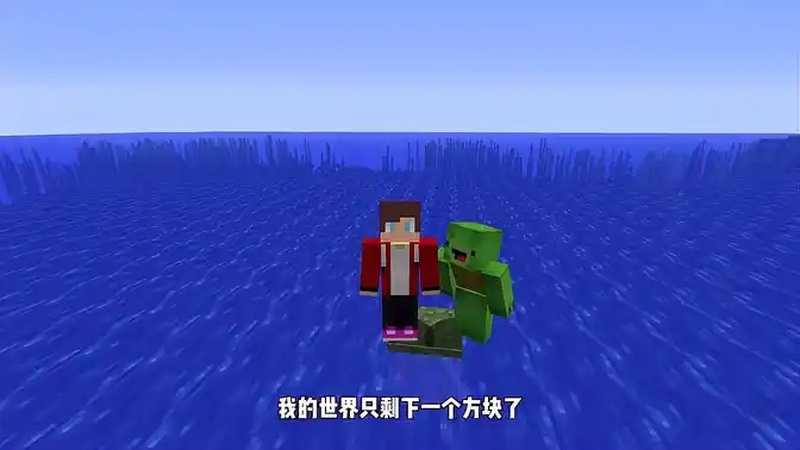 MC我的世界:海洋单方块生存挑战零物资极限海面求生!