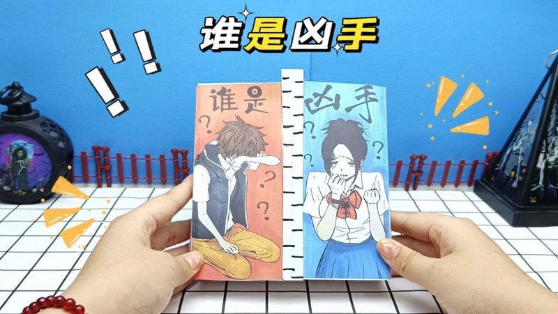 自制剧情推理盲盒,谁是凶手,结局很意外