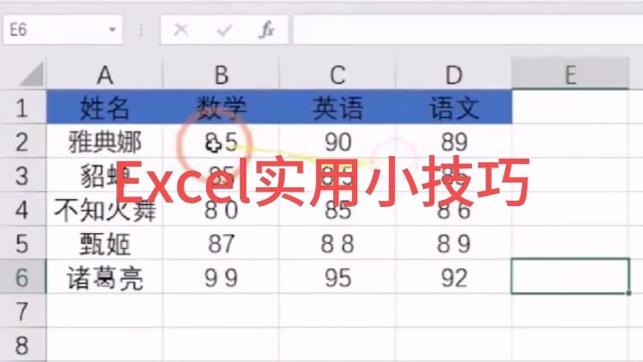 一秒快速去掉表格中的空格