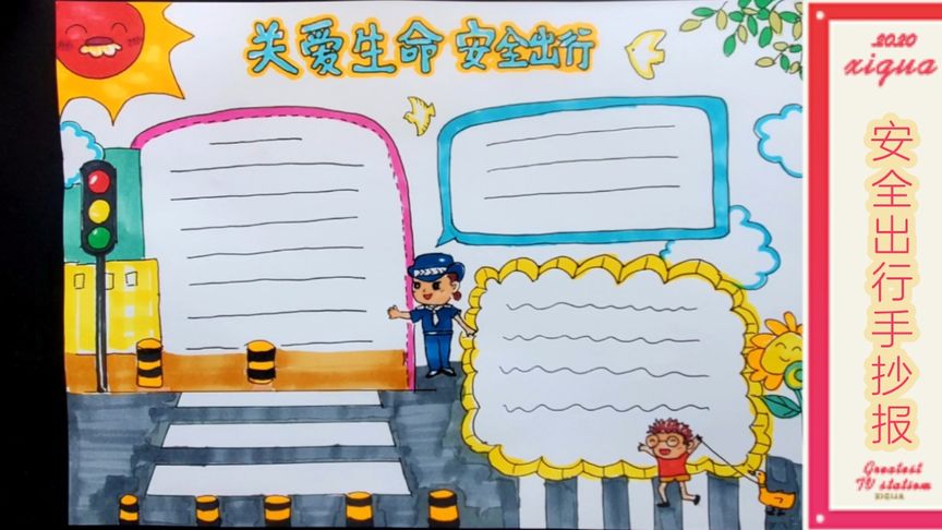 发愁交作业?安全出行遵守交通规则手抄报,简单漂亮就这样画!