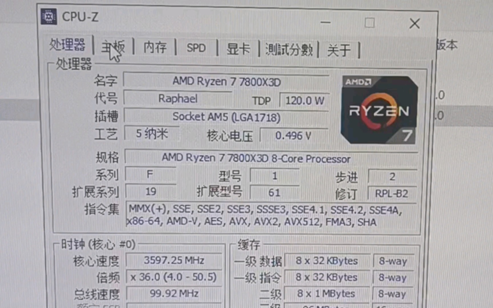 AMD RYZEN 7 7800X3D处理器默频状态下性能参数和CPU-Z测试得分...
