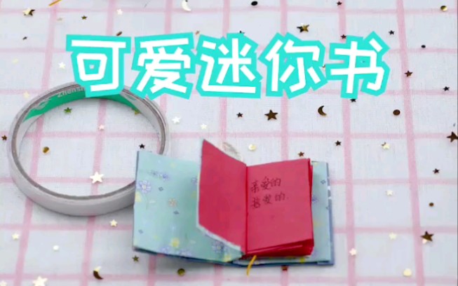 【手工折纸】精致迷你小书
