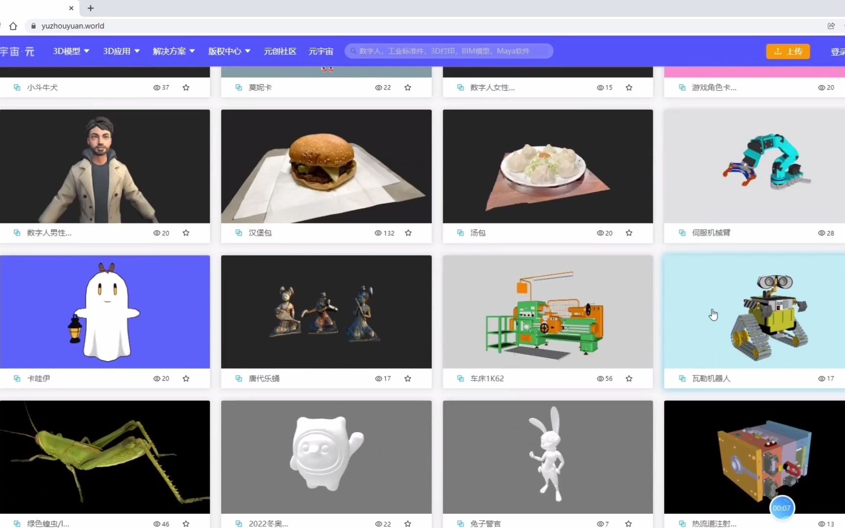 3D打印数模