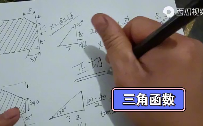 数控车床中的三角函数!计算方法!简单易懂!