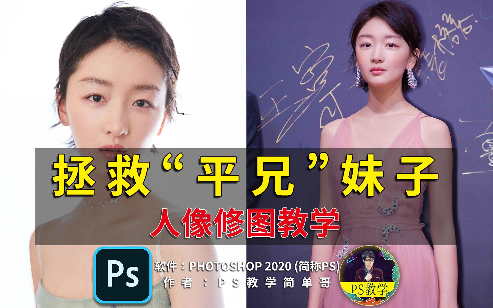 你们想要的教程来了!ps教程:拯救平胸妹子的修图技巧!(有字幕奥)