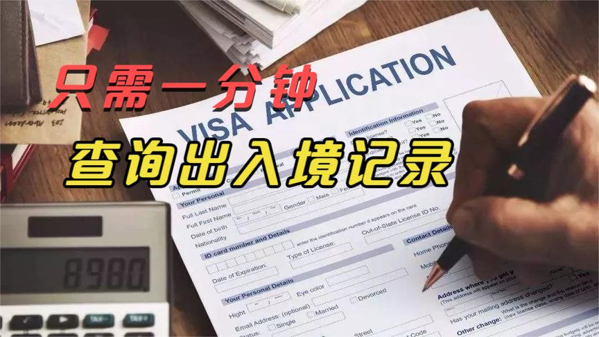 如何通过支付宝 快速查询自己的出入境记录