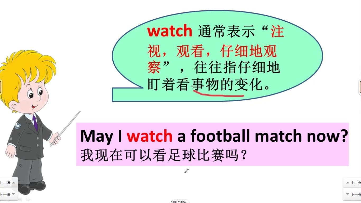 look、see、watch都表示“看”,有什么区别呢?你能说出来吗?