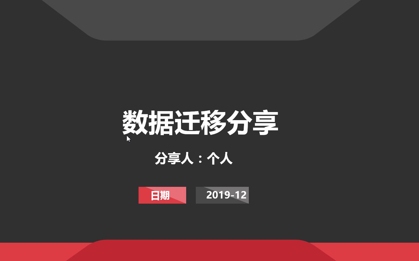 阿里云上数据迁移