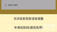一键申请官方收款码, 开启微信提现免费