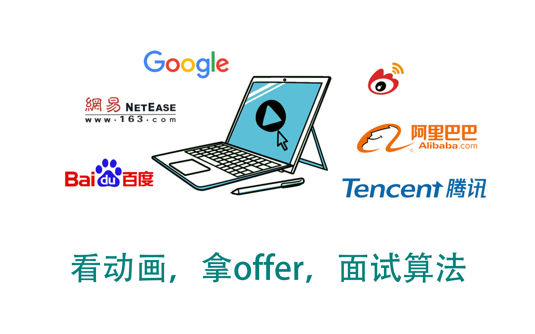 动画讲编程官方,leetcode,力扣,面试刷题算法课,《看动画,拿offer,面试...
