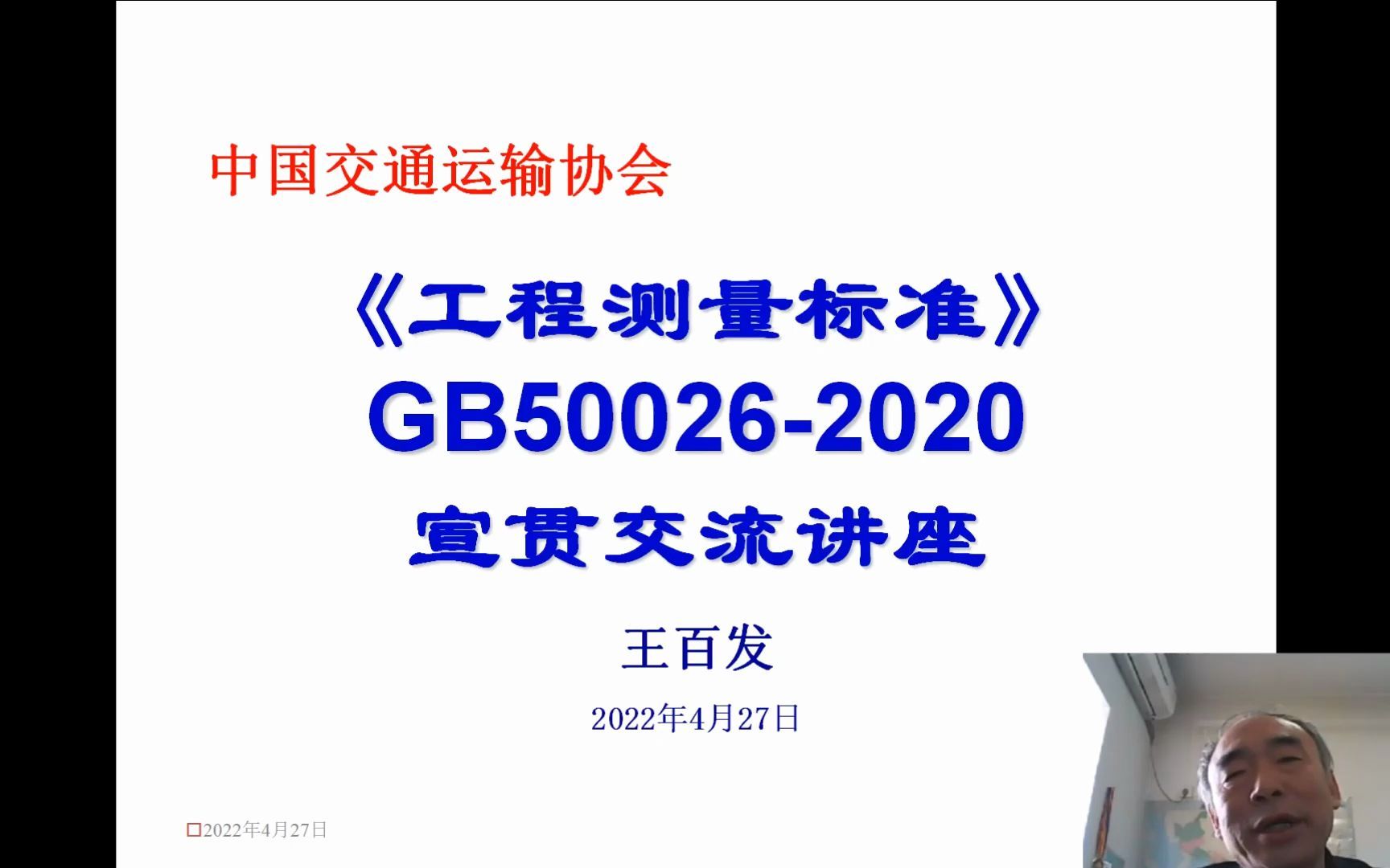 2022-4-27-9时《工程测量标准》(GB50026-2020)第三段