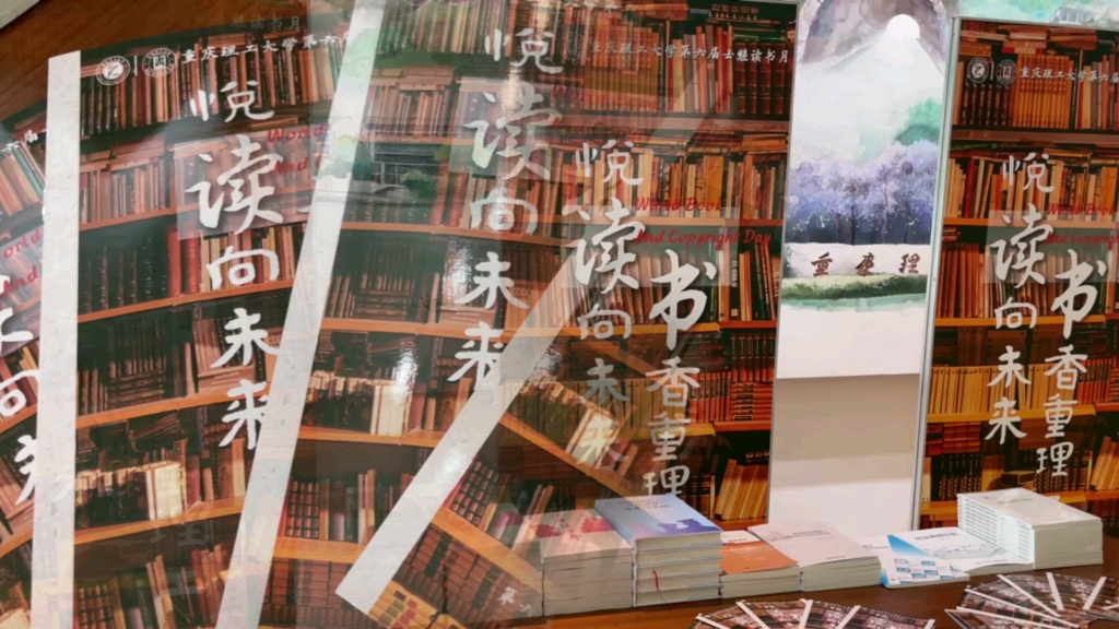 书香重理工,悦读向未来。