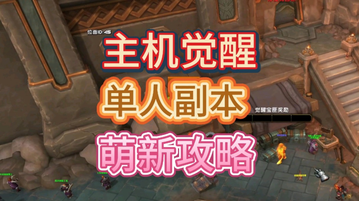 魔兽世界主机的觉醒世界任务,有机会得机甲吗_魔兽