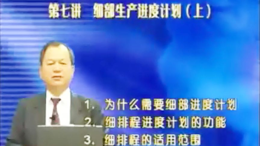 生产计划管控实务04