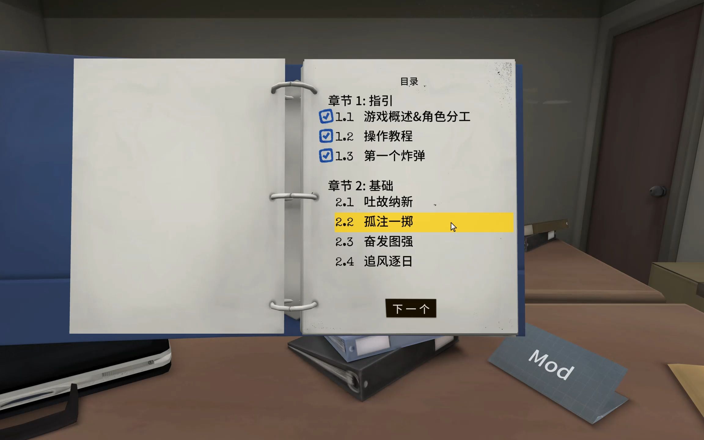 拆弹模拟器