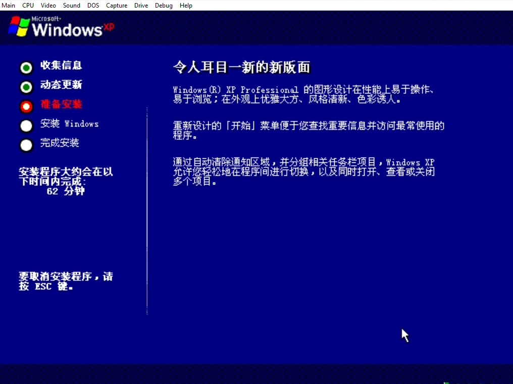 在Dosbox-x中安装中文版WinXP