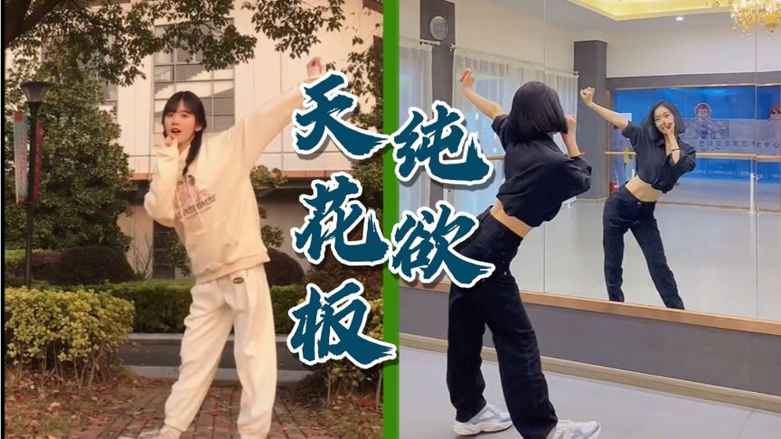 #纯欲天花板#慢动作+常速零基础舞蹈教学。