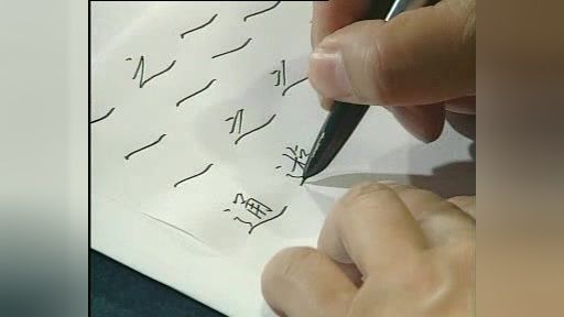 「书法」田英章硬笔书法视频教程