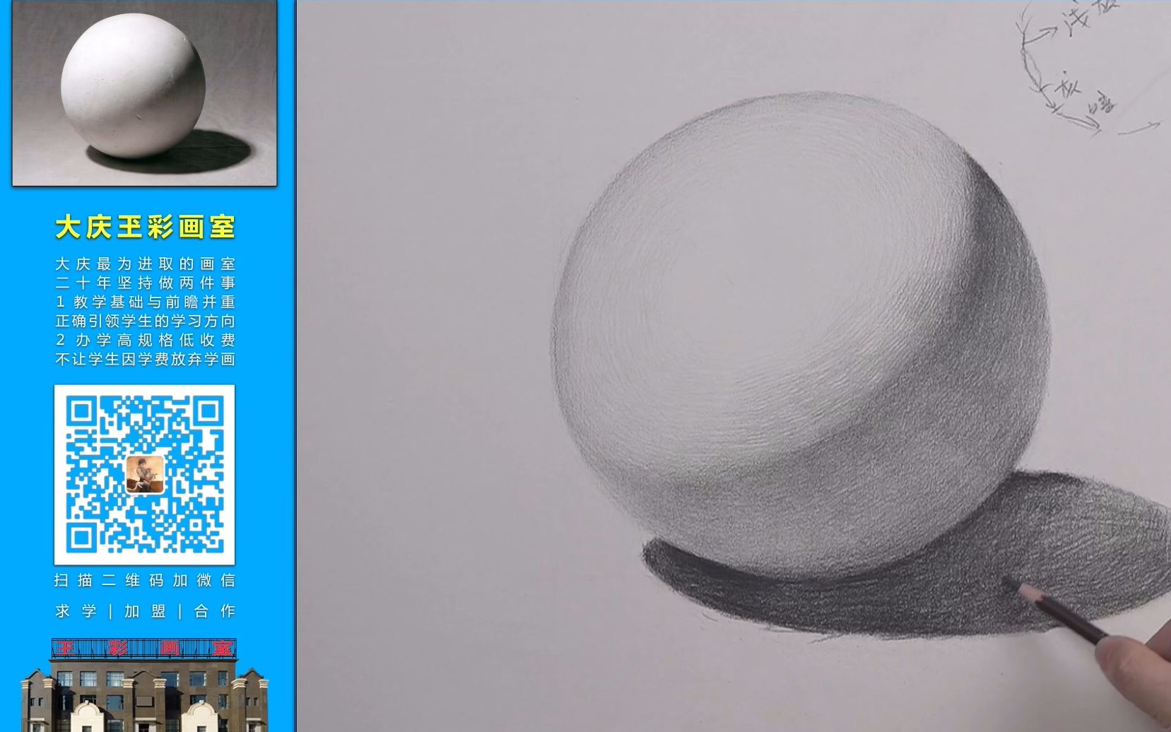 进阶的素描初级教程 / 几何形体 / 球体