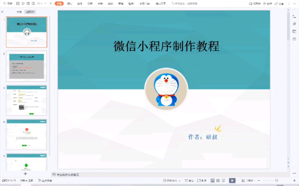 教你免费注册个人微信小程序!