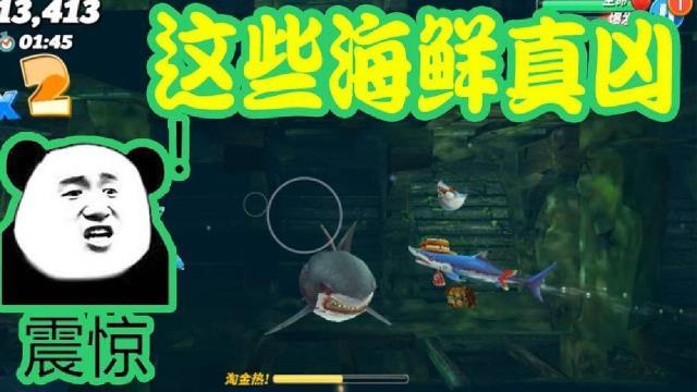 饥饿鲨世界:体型不够,还是不要去挑战沉船了