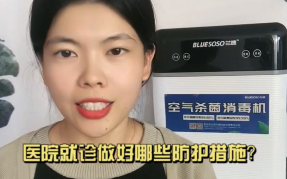 医院就诊做好哪些防护?