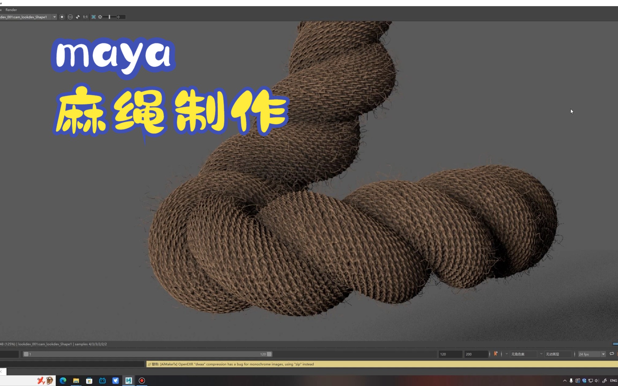 Maya答辩麻绳模型材质贴图毛发全流程制作入门级教程无需插件