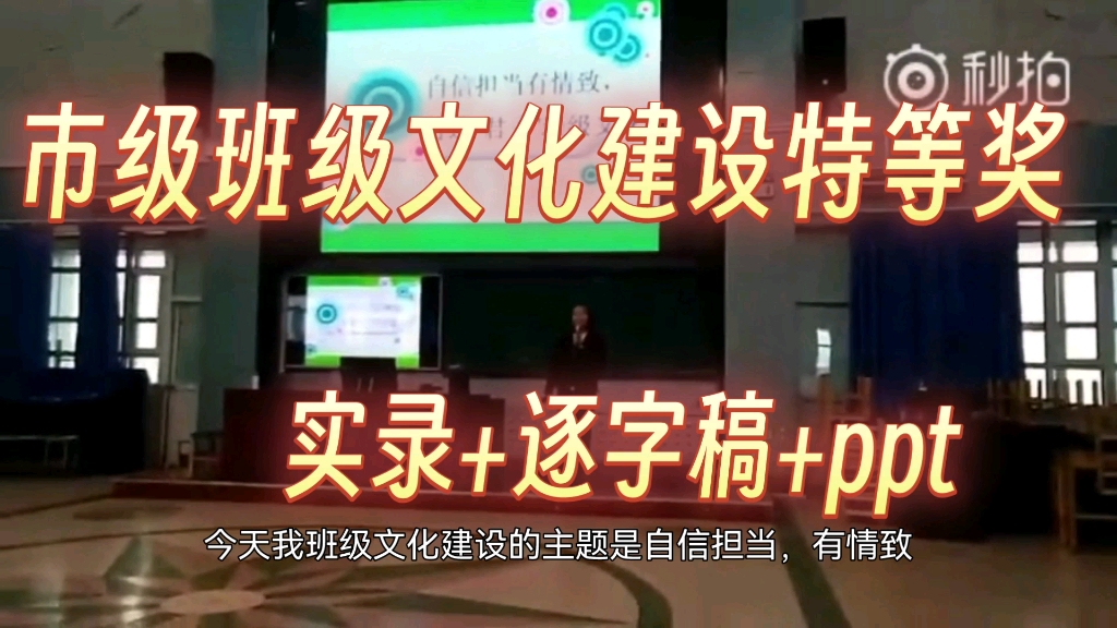 班级文化建设特等奖作品,逐字稿+PPT