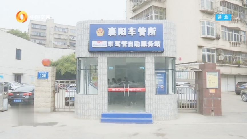 襄阳市车城管所大招智慧交管,24小时无人车管所现身街头
