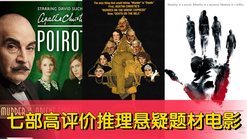 小心眼睛受到欺骗!盘点七部高评价推理悬疑题材电影,部部是经典