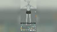 三维模拟器去衣服教程