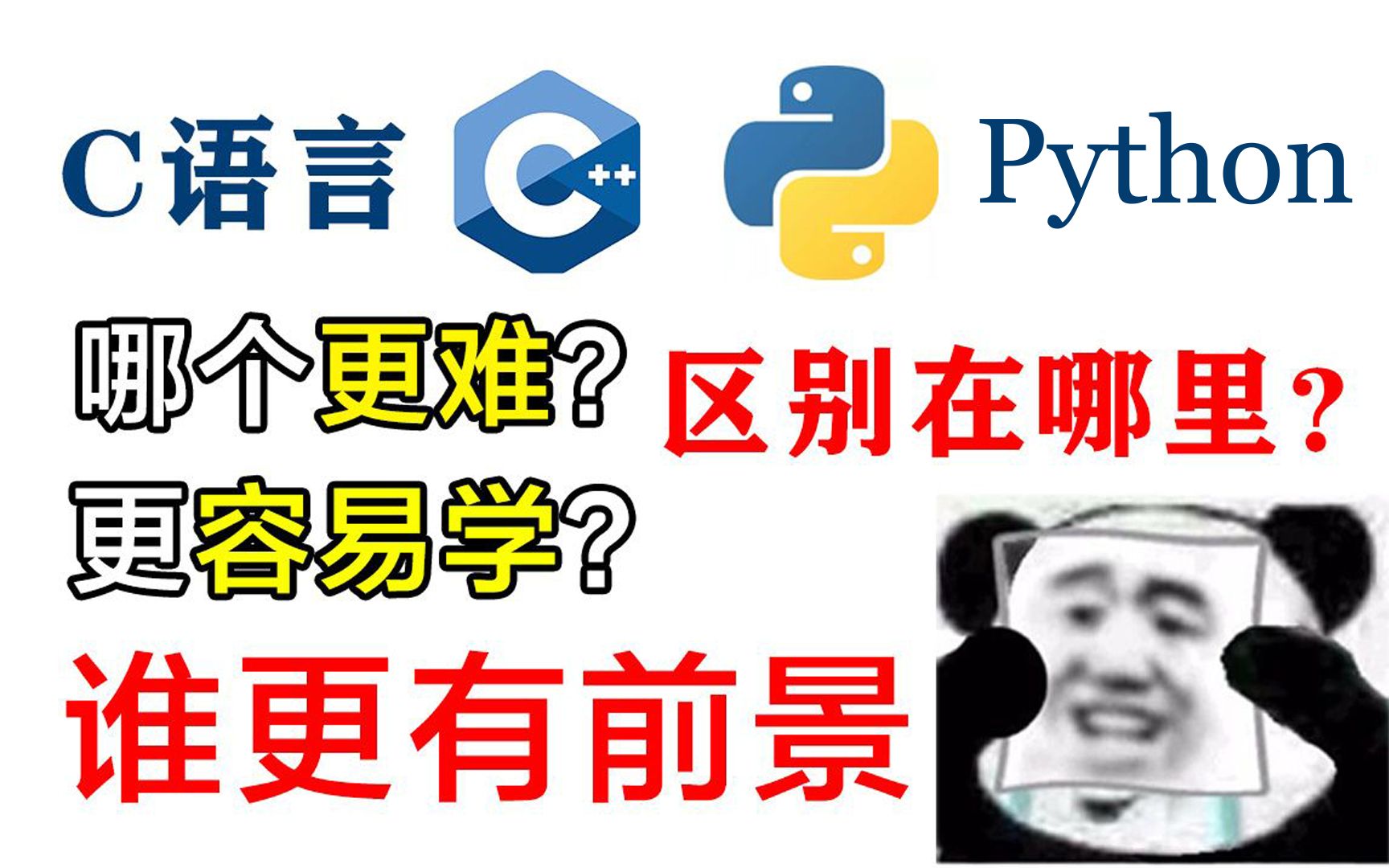 Python C语言 C++的区别在哪?为什么现在很多名校都会把Python作为...