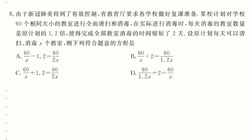 列分式方程解决实际问题,需要在理解题意的基础上找准数量关系!