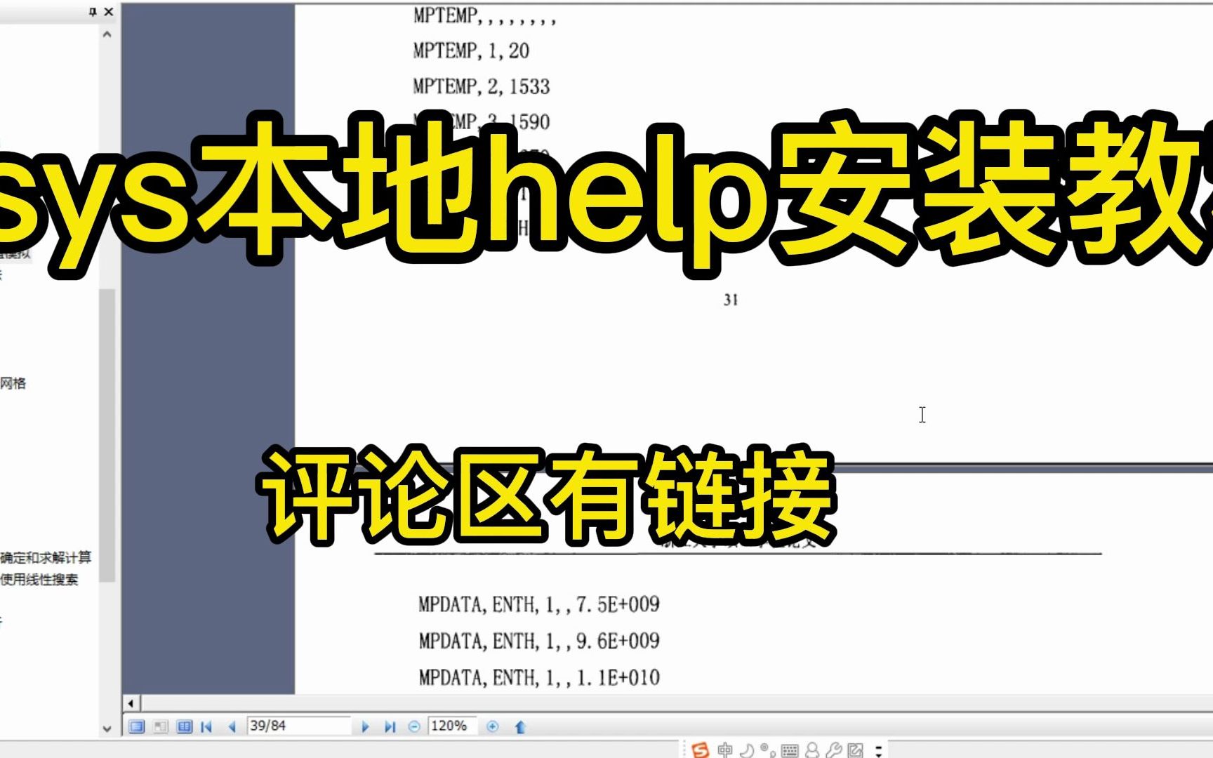 ANSYS2020本地help文档安装教程+资源下载