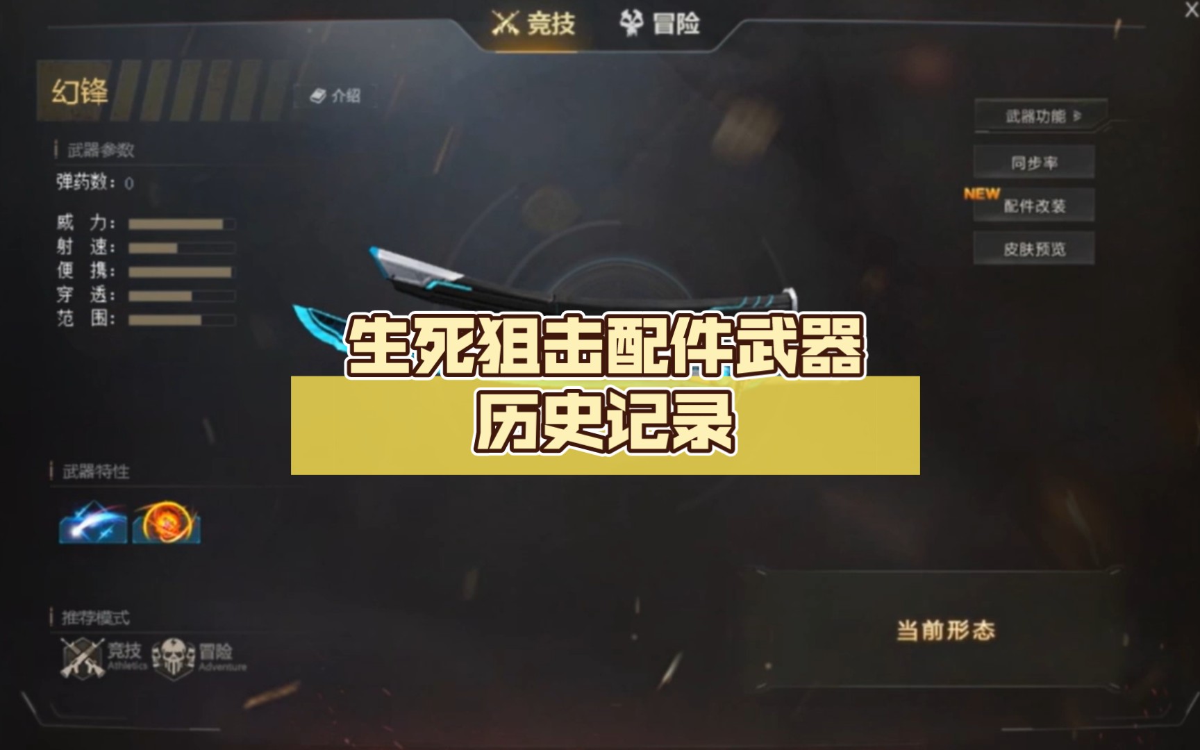 生死狙击配件武器历史记录