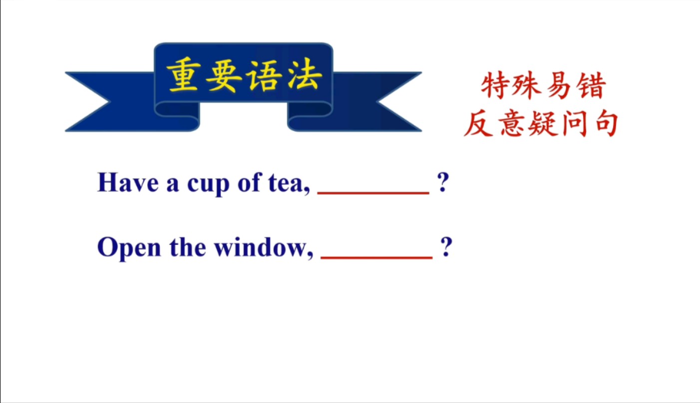 (语法系列课程)英语祈使句的反意疑问句有潜在的规律