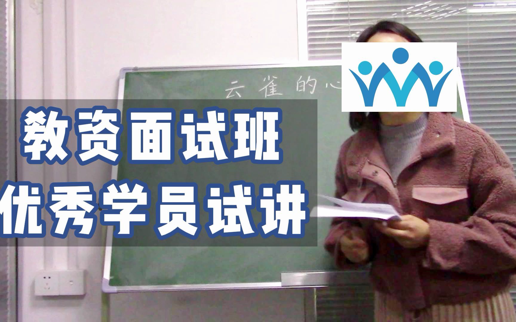 教资面试优秀学员试讲示范(小学语文4)