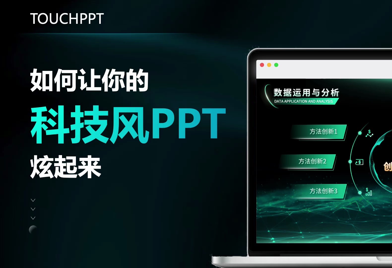 炫到你眼花缭乱的科技风PPT是怎么美化排版设计的?看完这个视频你...